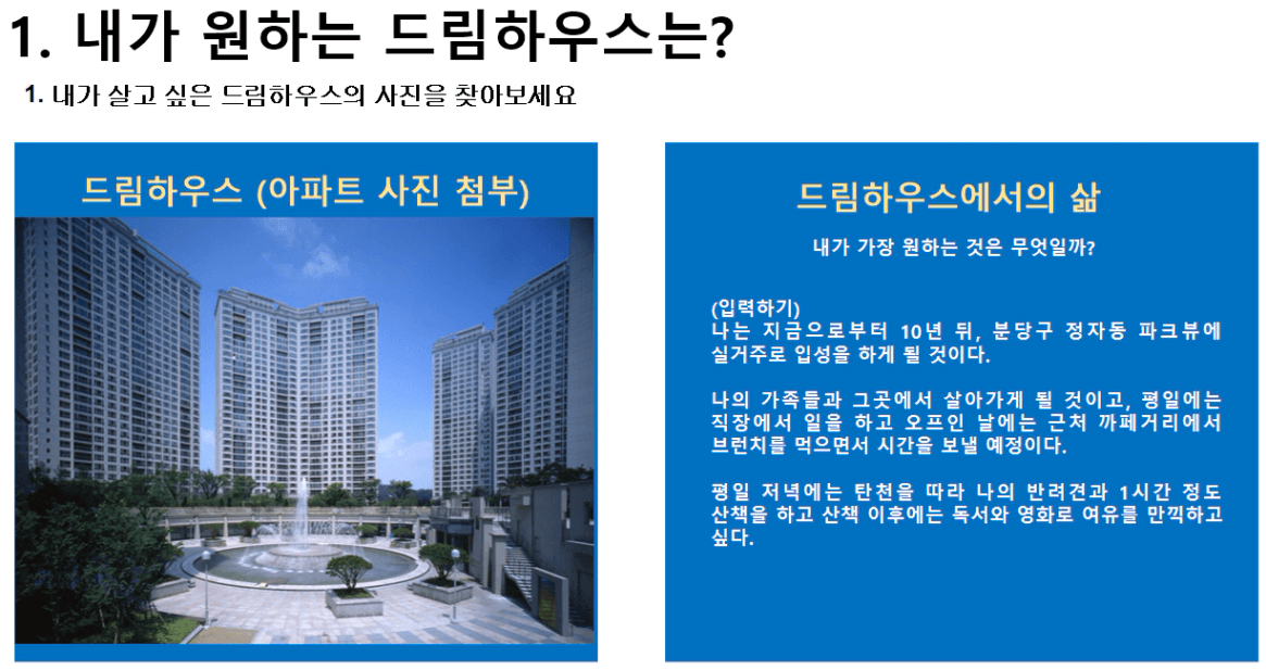 [화목한 햇별] 내집마련 기초반 1주차 / My Dream House Project (드림하우스 프로젝트)