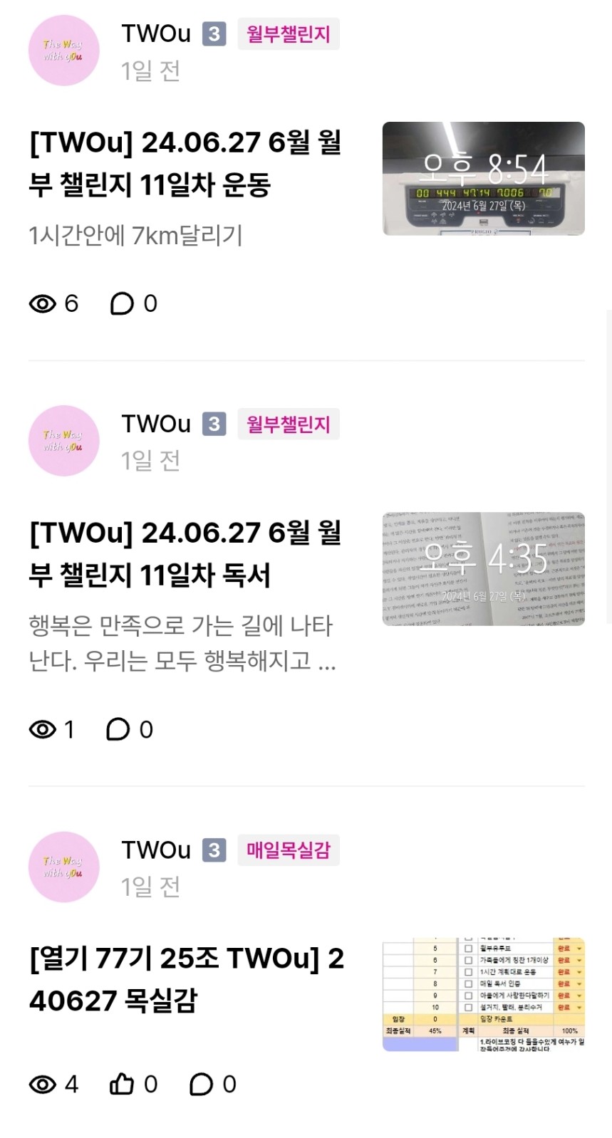 90일습관만들기 과제[열반스쿨 기초반 77기 25조 TWOu]]