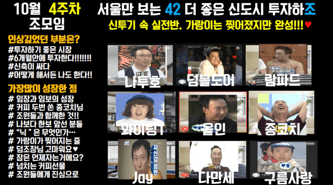 누가 조모임이 무엇인지 묻거든 고개를 들어 42조를 보게하라 신투기 3기 서울만 보는42 더 좋은 신도시 투자하조 덤블도어