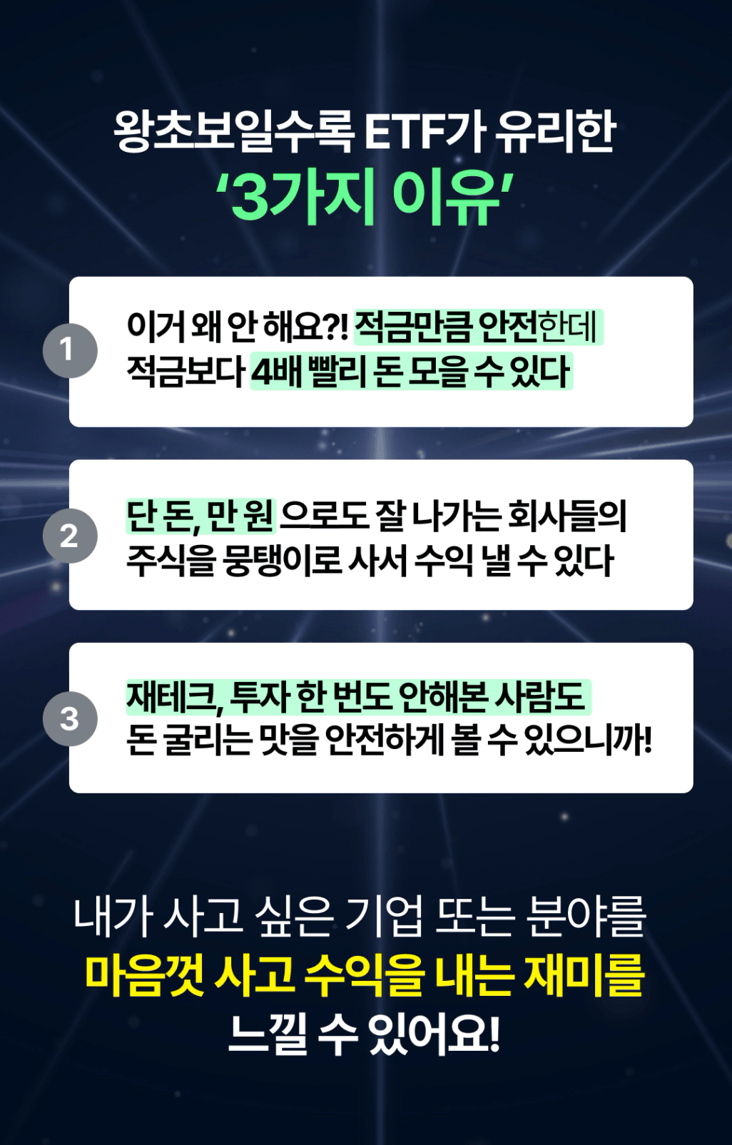 [라이브] 왕초보 맞춤 미국 주식 기초, ETF로 돈 굴리는 법 | 월급쟁이부자들