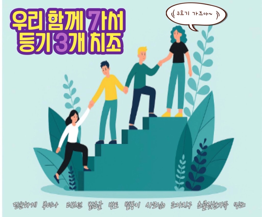 [실준반67기 우리함께 7ㅏ서 등기 3개치조 러브션]마지막 조모임 참여 후기