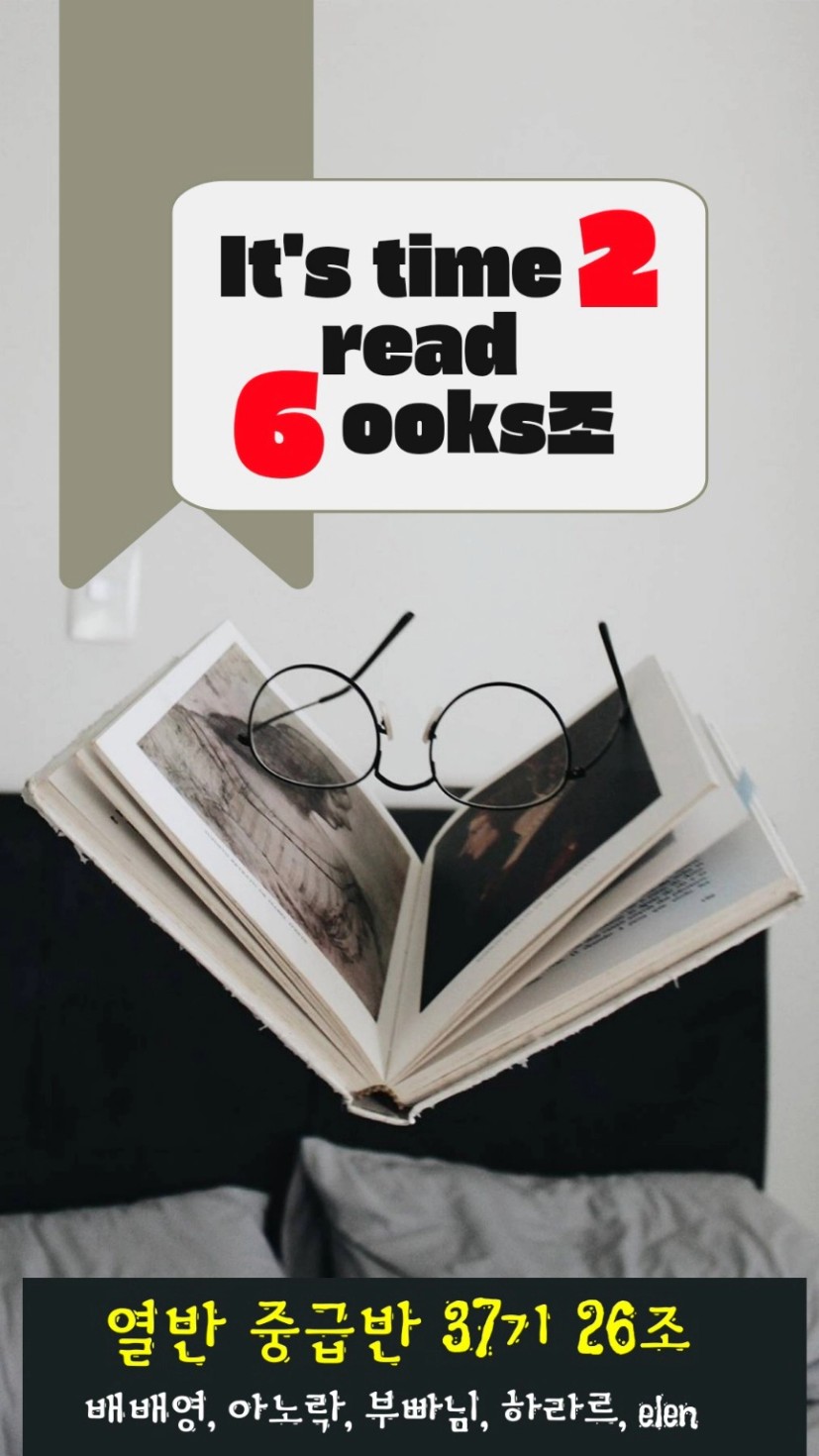 [열중 37기 It's time 2 read 6ooks 배배영] 돈의 속성 독서 후기