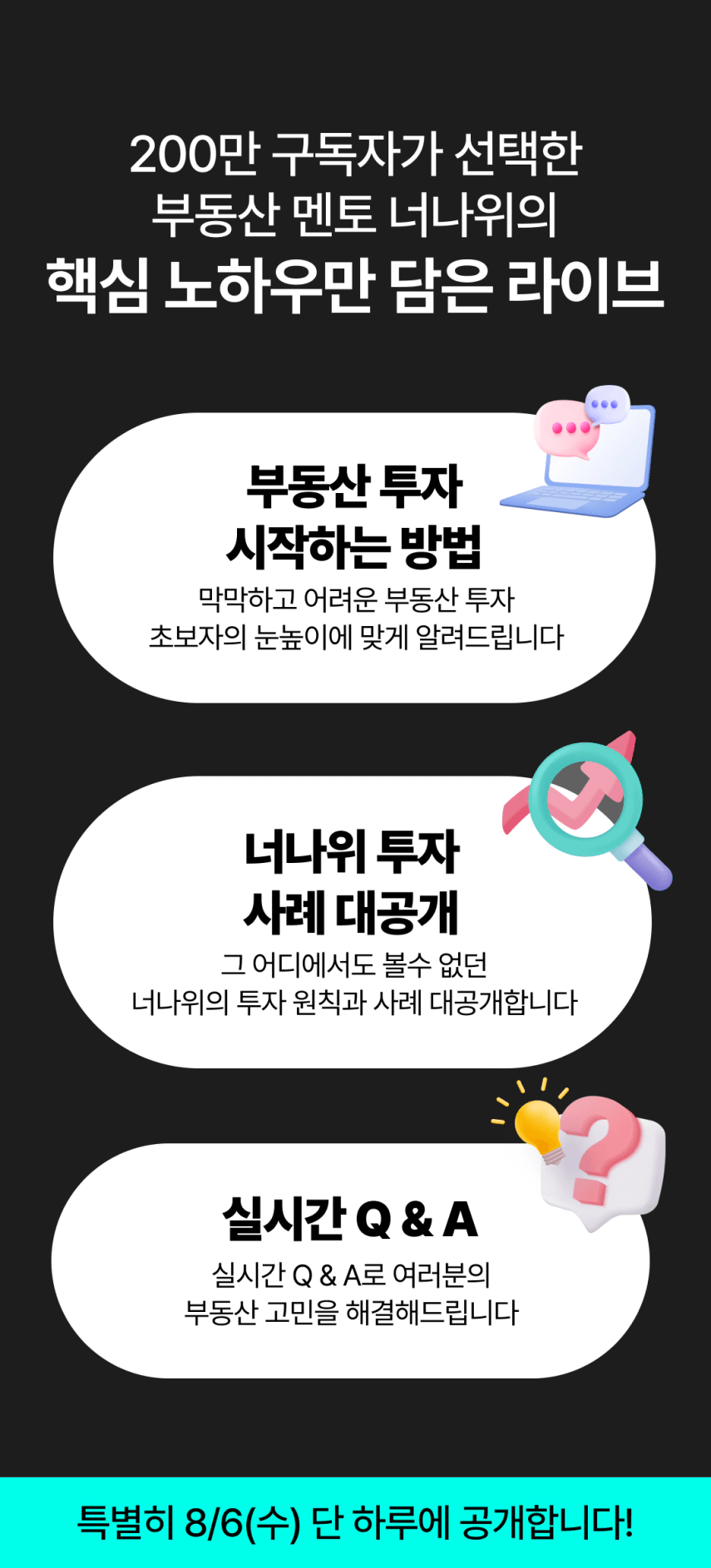 [8월 한정] 너나위의 속 시원한 부동산 기초 Q&A 라이브 | 월급쟁이부자들