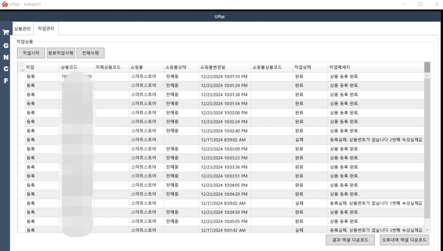 [미션(3) sosoi] 상품 관리 세팅 완료!
